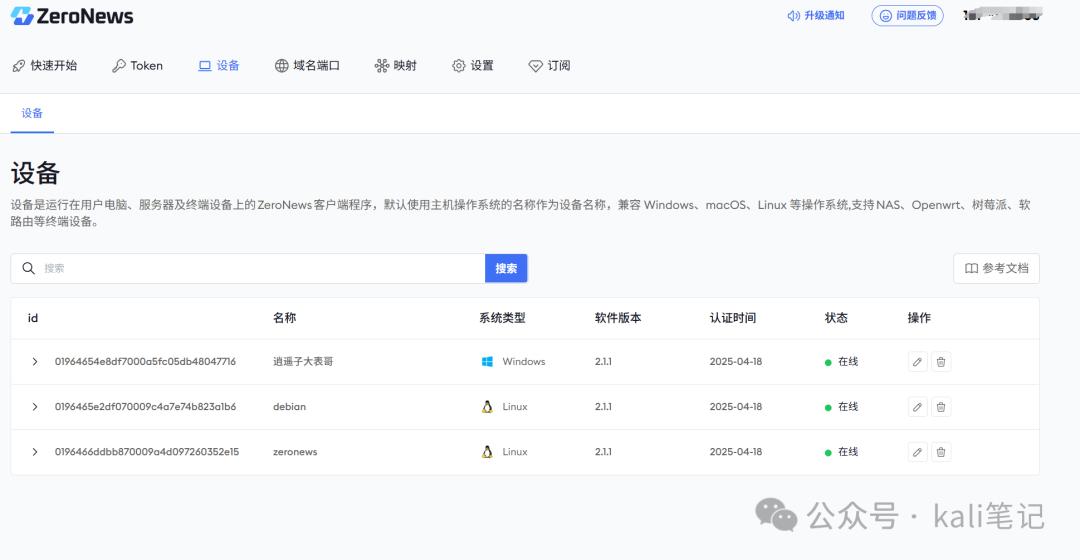 企业级内网穿透工具-ZeroNews 使用指南-CSDN博客