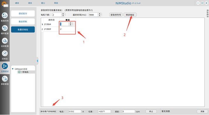 NiMStudio批量改地址（CANopen电机）-CSDN博客