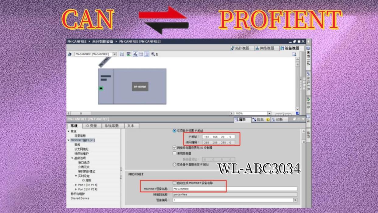 Profinet转CAN网关模块对实现西门子PLC与CAN变频器协同通信的助力研究