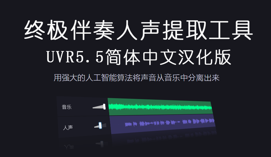 Ultimate Vocal Remover V5.6（简体中文汉化版）终极人声伴奏分离软件_ultimate vocal remover gui 汉化-CSDN博客