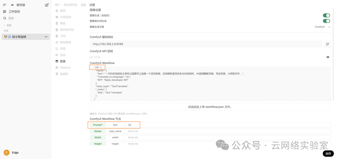 Open-WebUI 与 ComfyUI 集成实现文生图_openwebui comfyui-CSDN博客