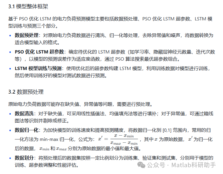 【PSO-LSTM】基于PSO优化LSTM网络的电力负荷预测附Python代码-CSDN博客