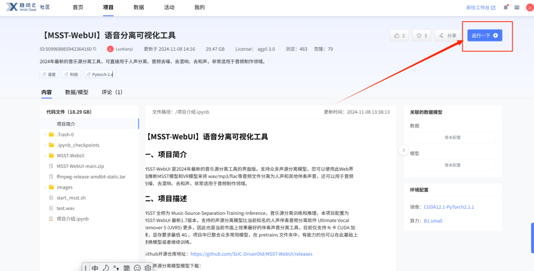 云平台一键部署【MSST-WebUI】语音分离可视化工具-CSDN博客