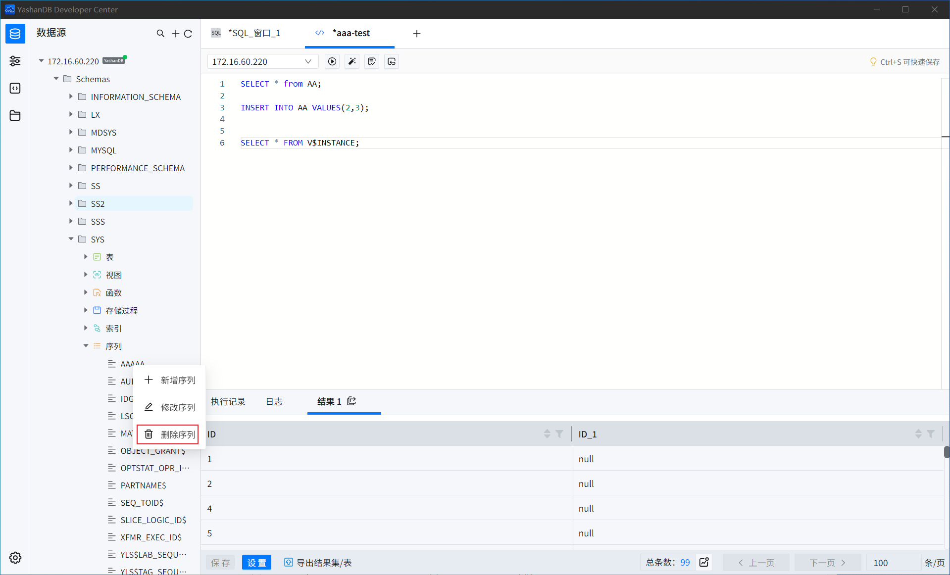 【YashanDB开发者工具（YDC）】序列_yashandb数据库序列的用法-CSDN博客