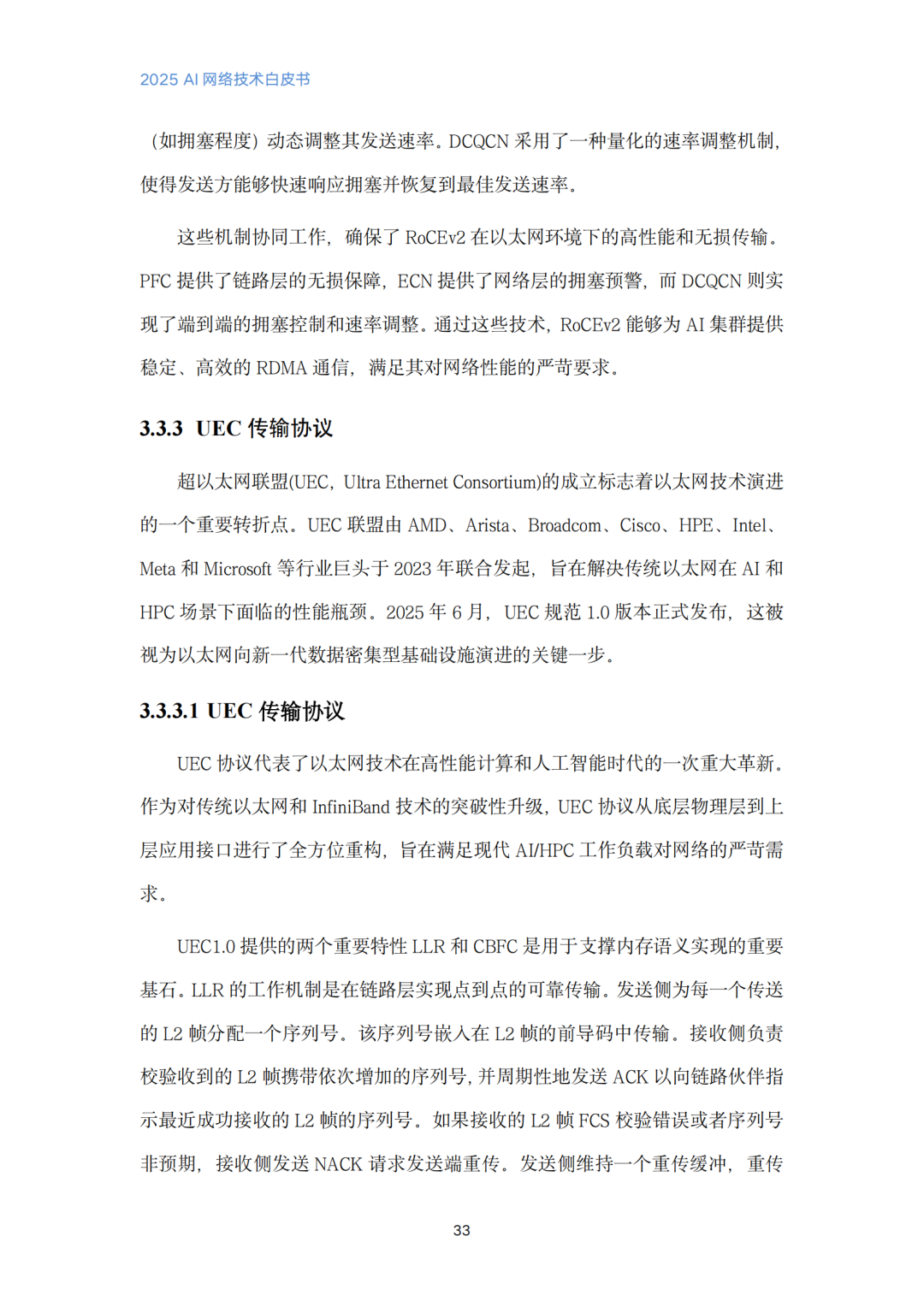 2025 AI网络技术白皮书_2025ai网络技术白皮书-CSDN博客