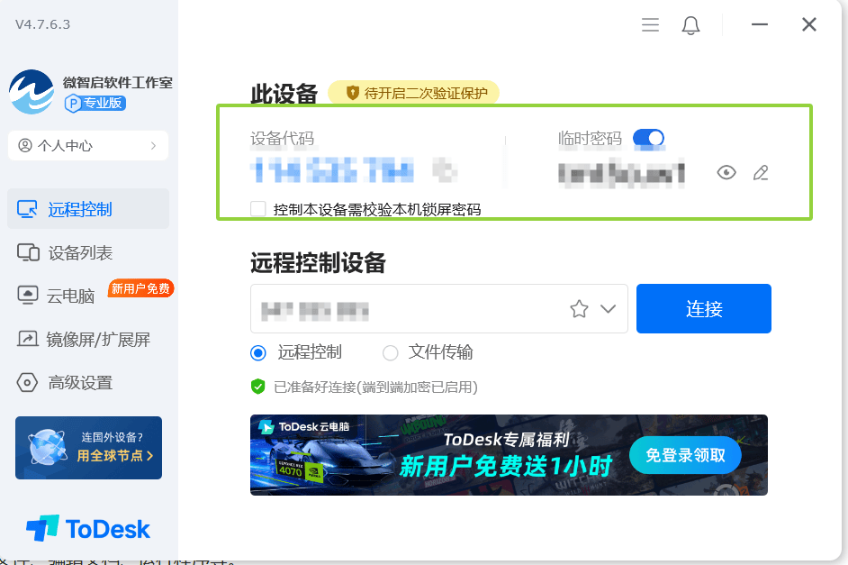 Todesk远程软件的适用方法附带兑换码_todesk兑换码-CSDN博客