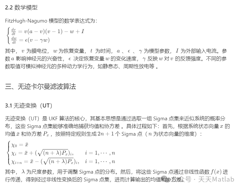 【状态估计】无迹卡尔曼滤波（UKF）应用于FitzHugh-Nagumo神经元动力学研究附Matlab代码_fh-n神经元模型-CSDN博客
