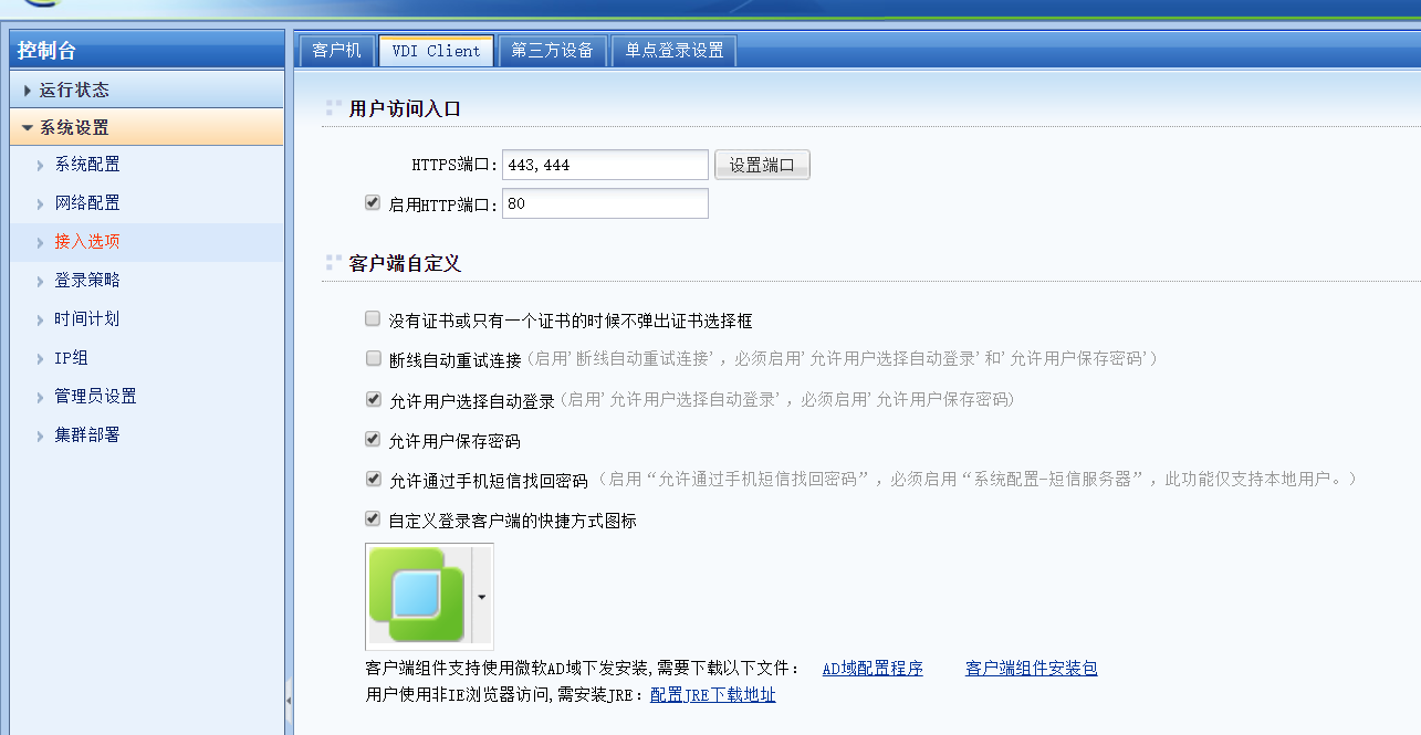 深信服aDesk云桌面部署全攻略(老版本VMP平台)_深信服vmp 升级成hci-CSDN博客
