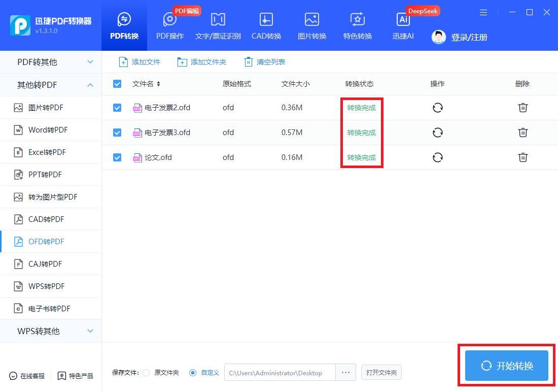 怎么将ofd文件转换pdf格式？这6个方法亲测好用！-CSDN博客