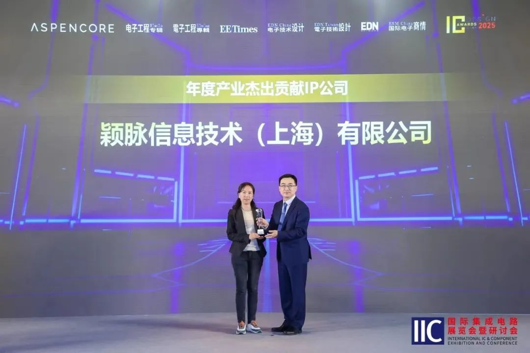 Imagination荣获2025中国IC设计成就奖—“年度产业杰出贡献IP公司“-CSDN博客