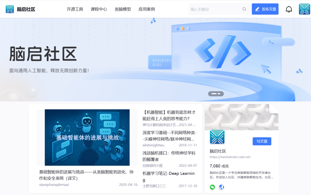 脑启社区入驻 CSDN，携手打造类脑智能开发者新家园_人工智能_脑启社区小助理-脑启社区