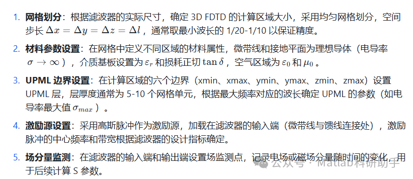 【使用UPML的3D FDTD代码进行微带低通滤波器分析】应用三维有限差分时域法分析平面微带电路研究附Matlab代码_三维fdtd仿真代码-CSDN博客
