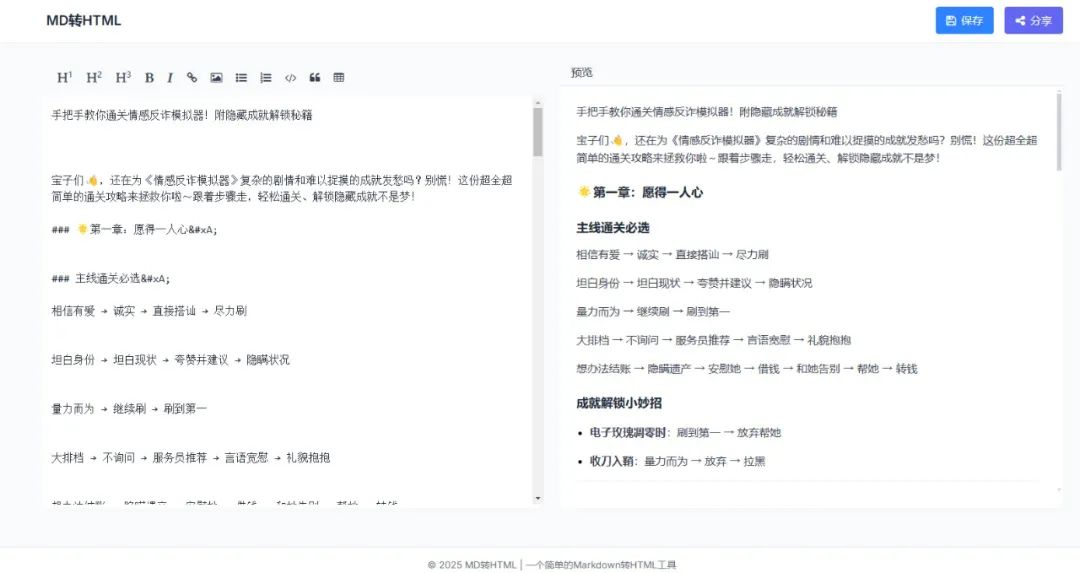 将你的MD文档转换成HTML网页，支持一键分享链接_将md生成比较美观的手册-CSDN博客