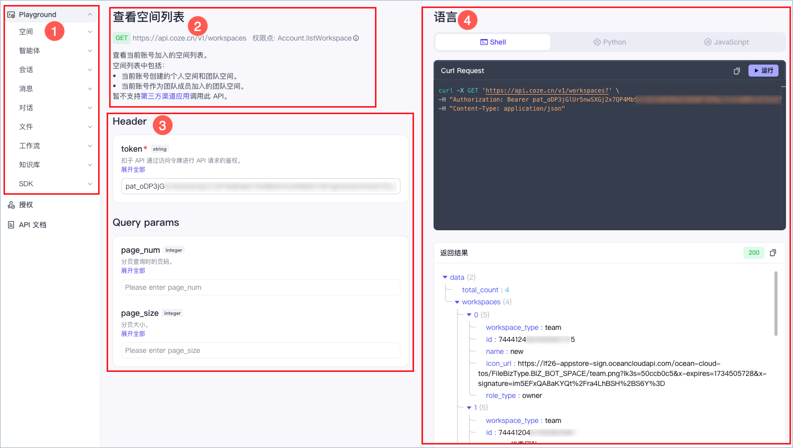 Coze智能体开发：API Playground扣子在线API调试工具_coze playground-CSDN博客