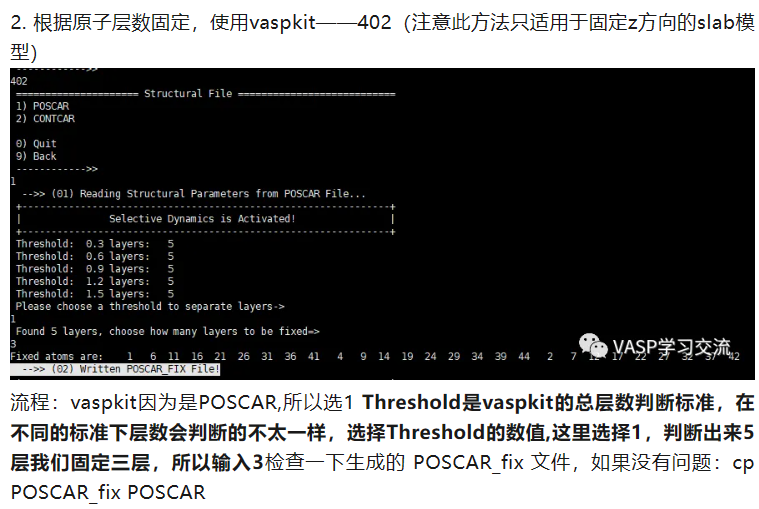 VASP结构优化专题贴汇总_vasp结构优化后,eos方程拟合结构优化 做科研的大师兄-CSDN博客