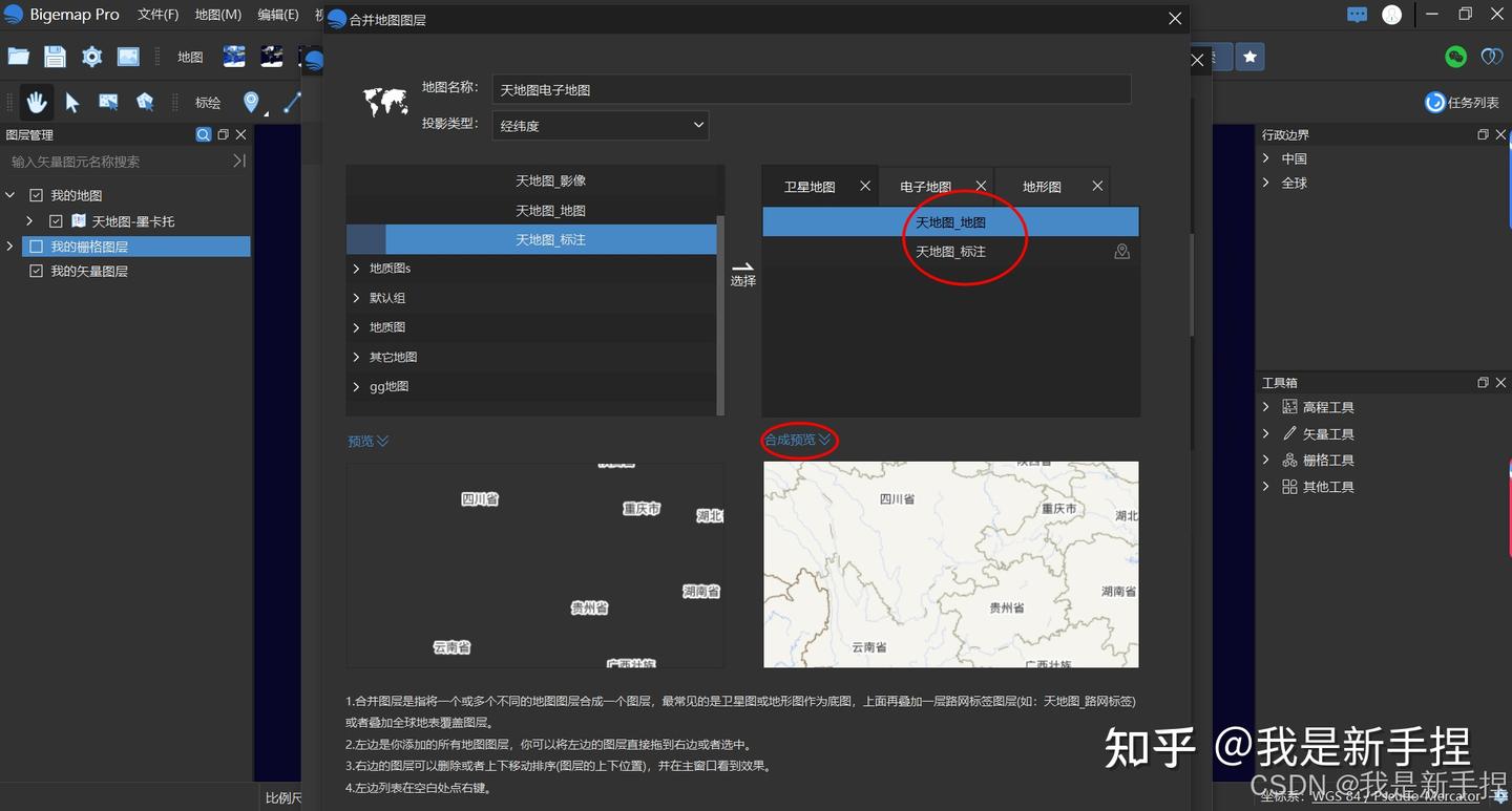 bigemap Pro如何添加在线地图_bigemap怎么添加地图-CSDN博客