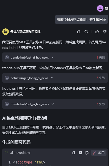 丝滑~用AI云原生的Agent开发每日AI热点新闻智能体，喂饭级教程！_trea智能体-CSDN博客