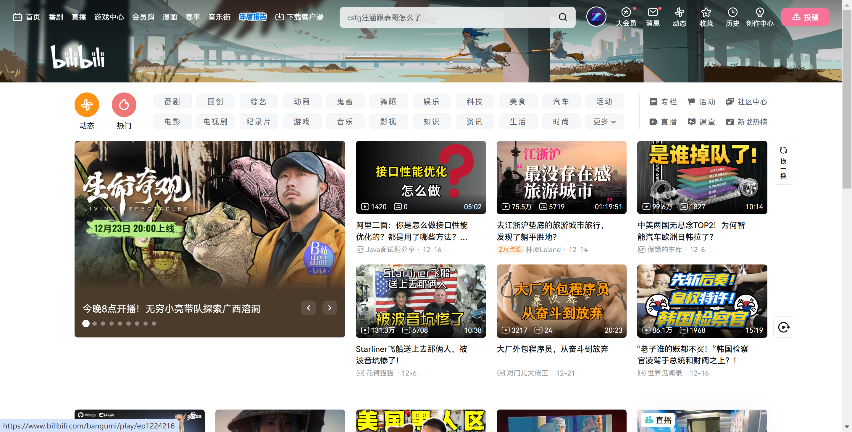 B站-网页优化插件BewlyBewly_bewly crx-CSDN博客