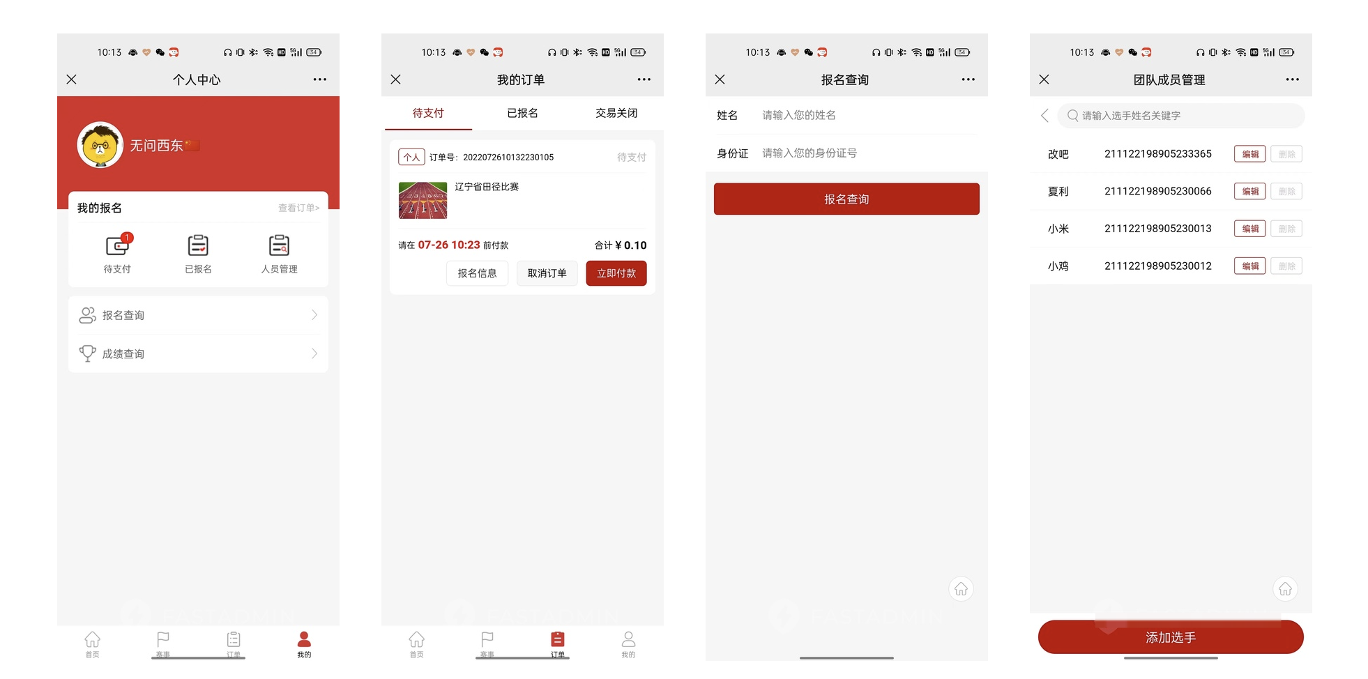 赛事报名系统小程序H5公众号PHP+Uniapp源码支持二开_赛事报名小程序-CSDN博客