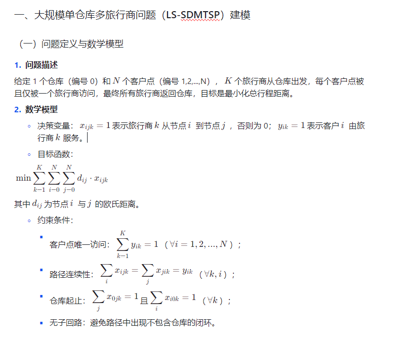 离散浣熊优化算法DCOA求解大规模单仓库多旅行商问题（Large-Scale Single-Depot Multi-Traveling Salesman Problem，LS-SDMTSP ...