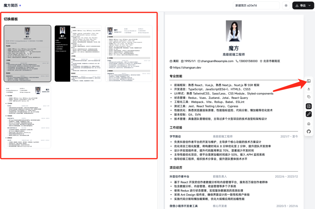绝了！这个制作简历神器，建议收藏！_docker magic-resume-CSDN博客