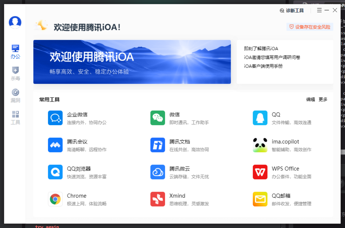 腾讯 iOA 免费版深度体验：零成本撑起企业终端安全“一整片天”_ioa怎么样-CSDN博客