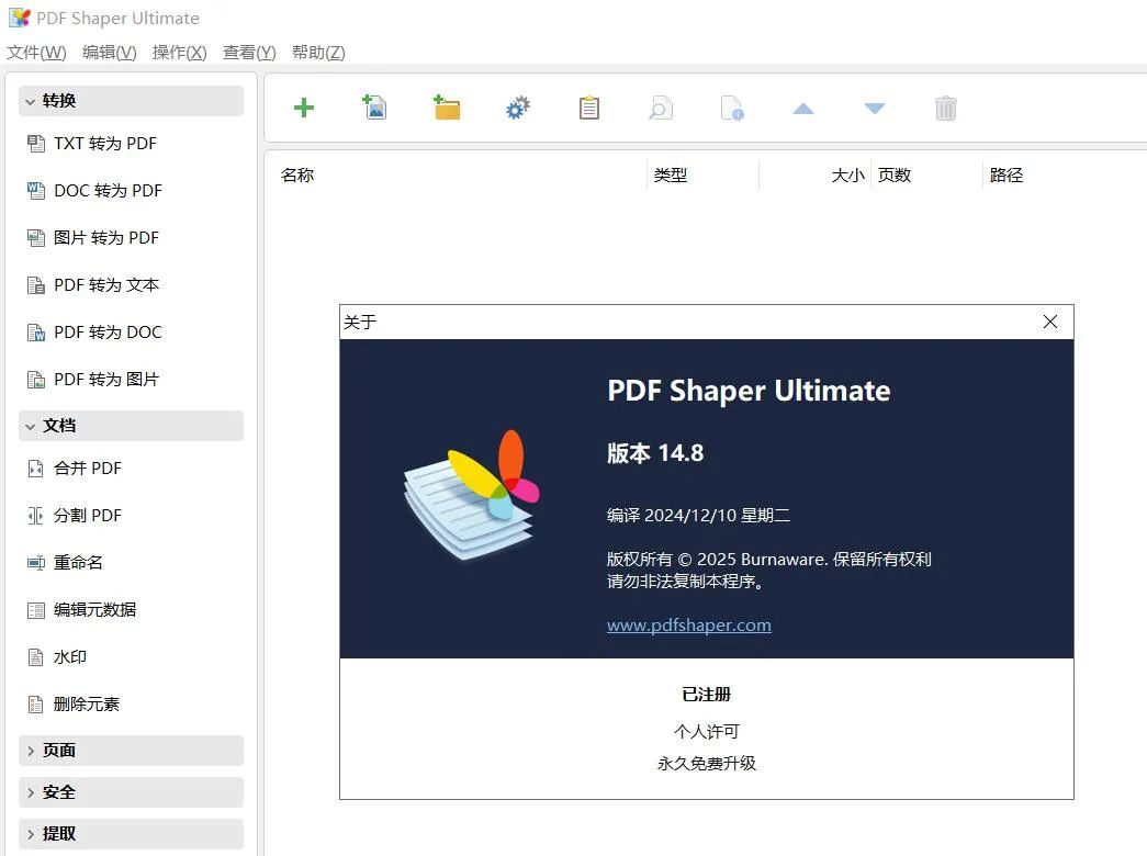 国外小巧而全能的PDF工具箱（仅10Mb）【最新版】PDFShaper v14.8 中文绿色便携版_pdf shaper v14.9-CSDN博客