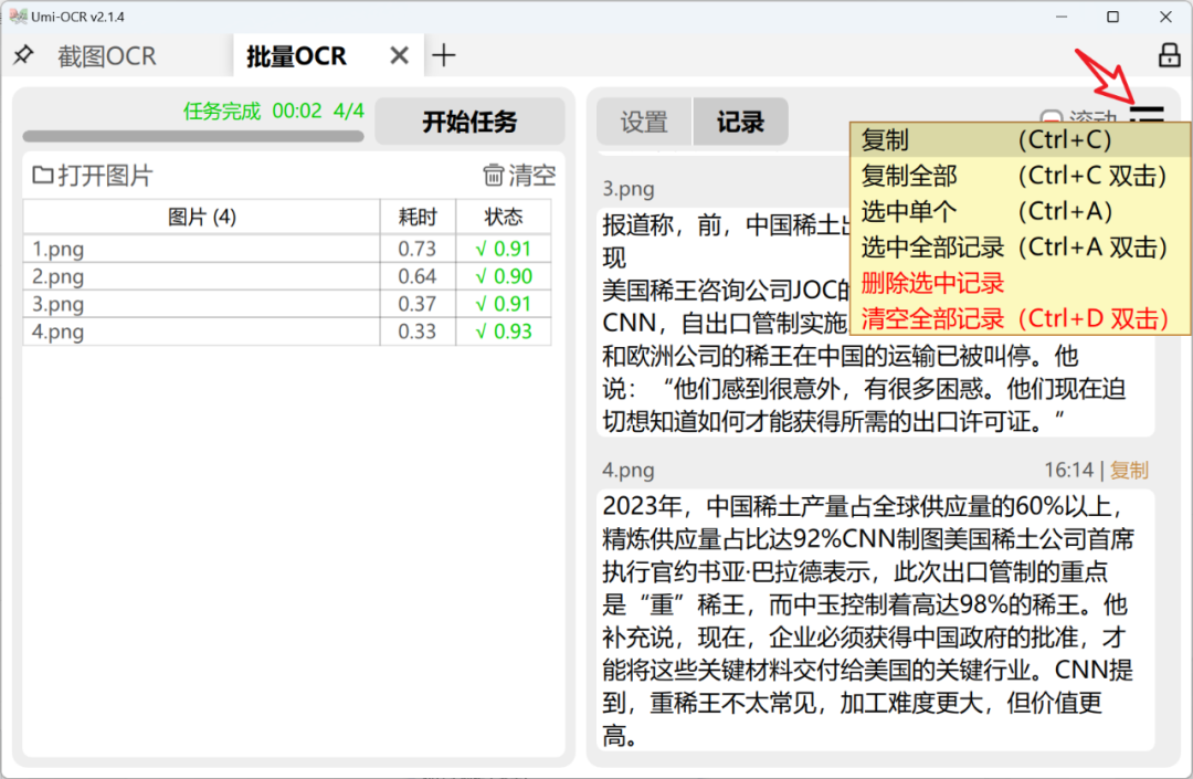 免费的OCR神器，精准且高效！_免费ocr-CSDN博客