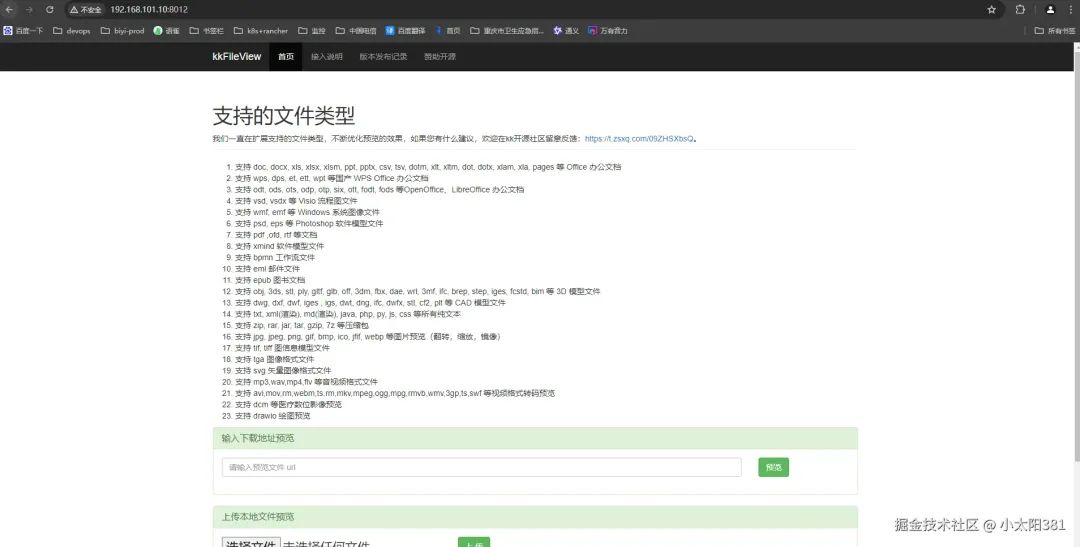 Springboot Minio Kkfile 实现文件预览 Dockerfile 配置 Kkfileviewer Csdn博客