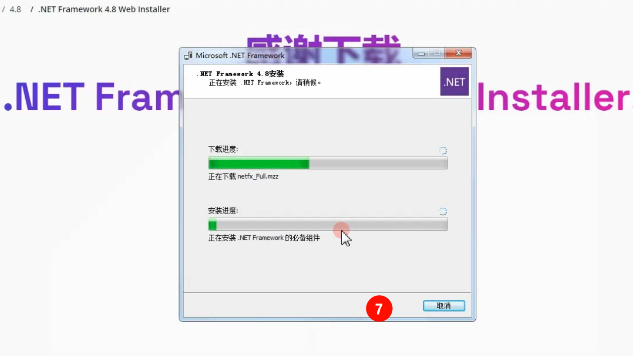 Microsoft .NET Framework 4.8安装教程_win7安装netframework4.8-CSDN博客