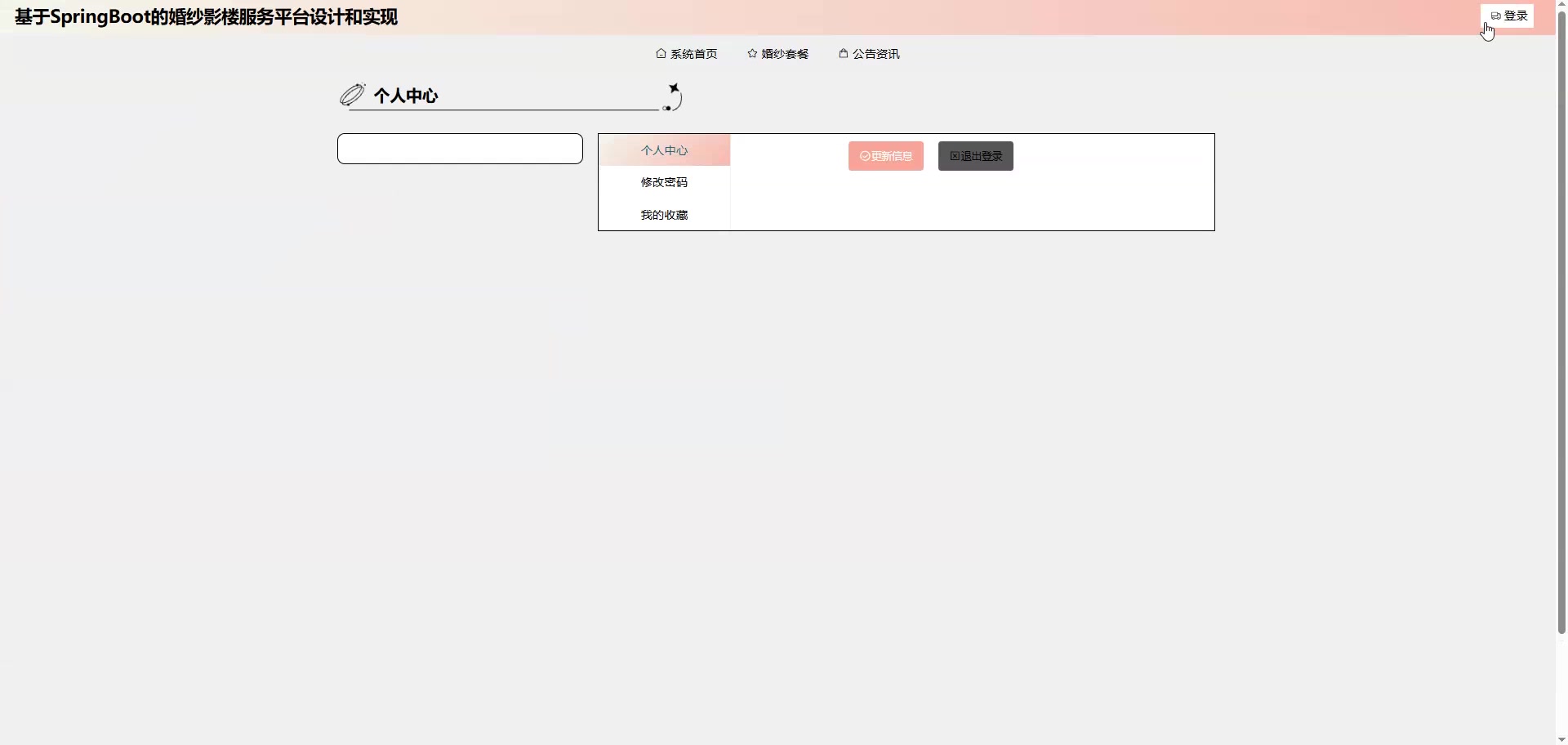 基于Java+SpringBoot+SSM婚纱影楼服务平台(源码+LW+调试文档+讲解等)/婚纱摄影服务平台/婚纱摄影机构/影楼服务平台/婚纱服务公司/婚纱影楼官网/婚纱摄影预约平台/婚纱影楼 ...