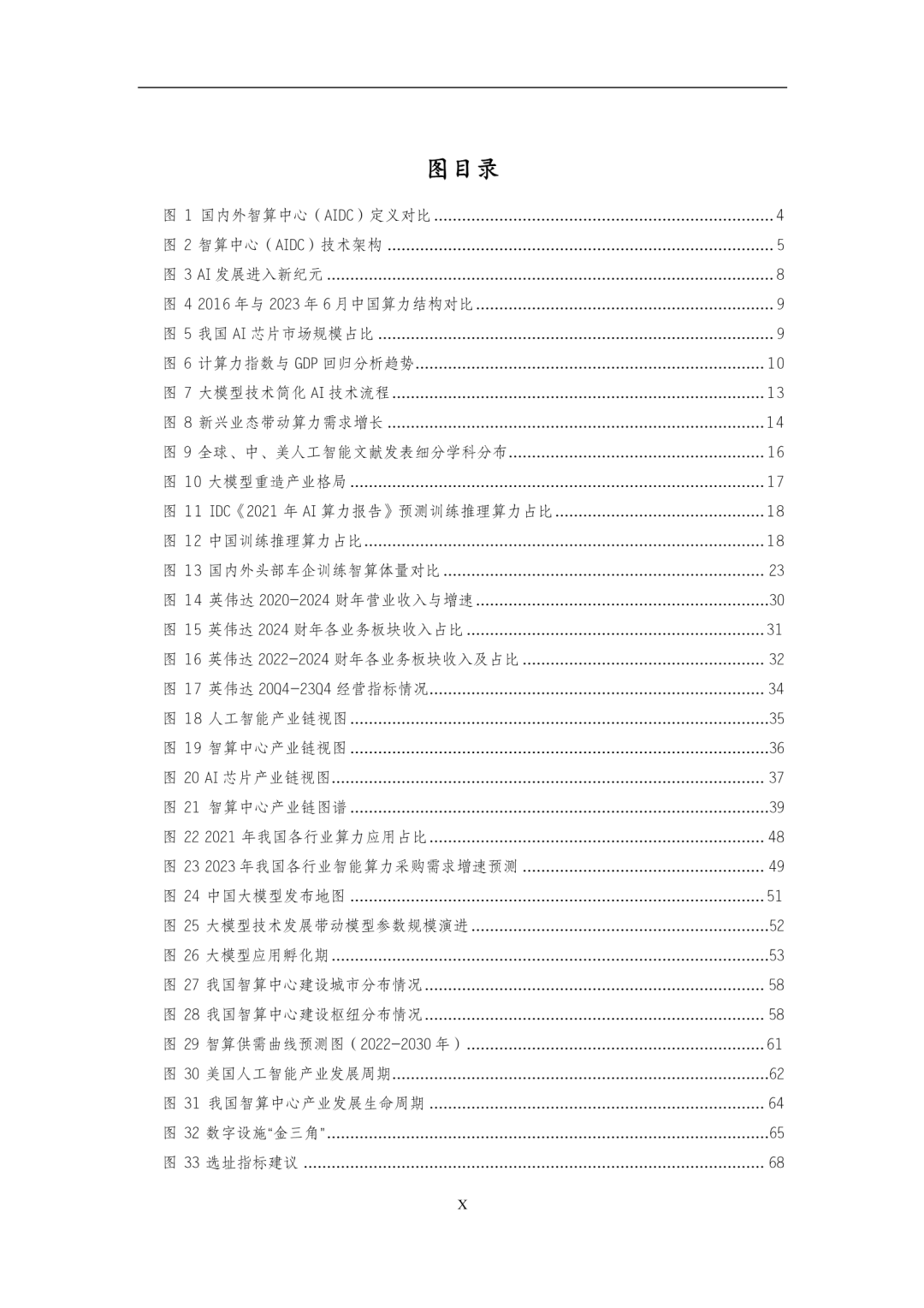 中国智算中心（AIDC）产业发展白皮书（2025年）｜附126页PDF文件下载_2025中国“ai+数据”产业发展白皮书pdf-CSDN博客