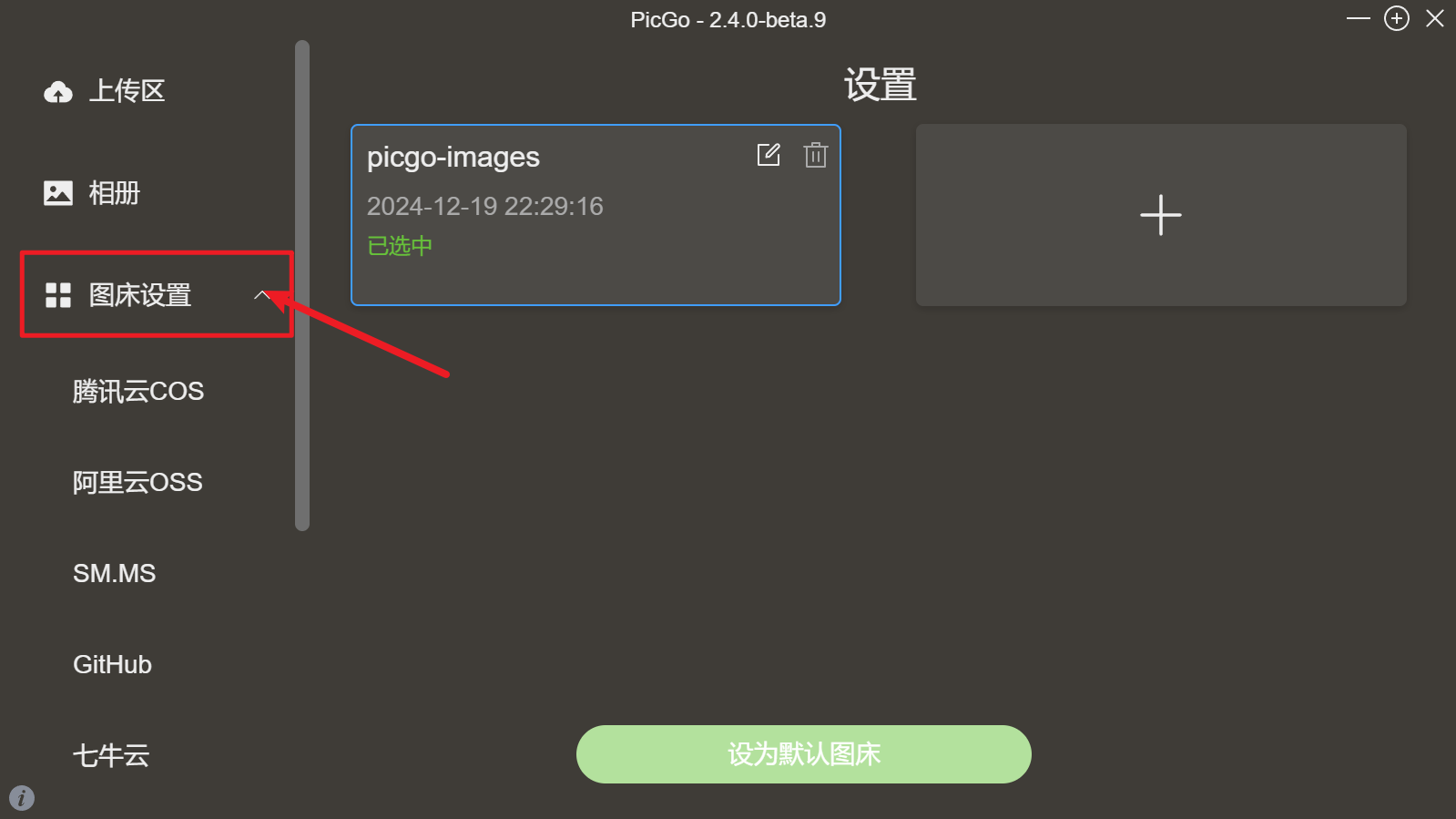 PicGo+Typora+Gitee一条龙配置_typora+picgo+gitee-CSDN博客