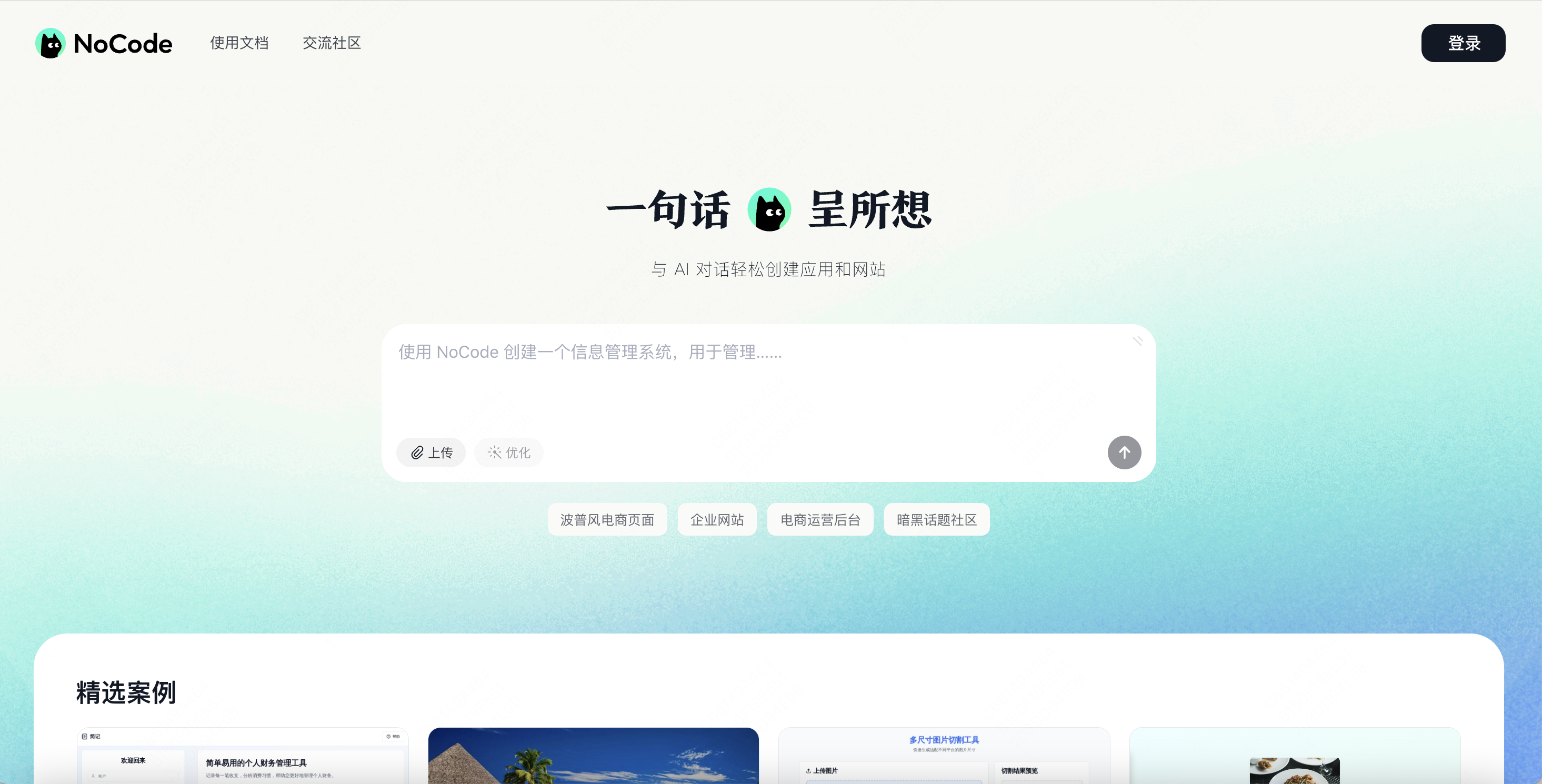 如何使用美团新推出的AI工具NoCode开发一个自己的网站_美团nocode官网-CSDN博客