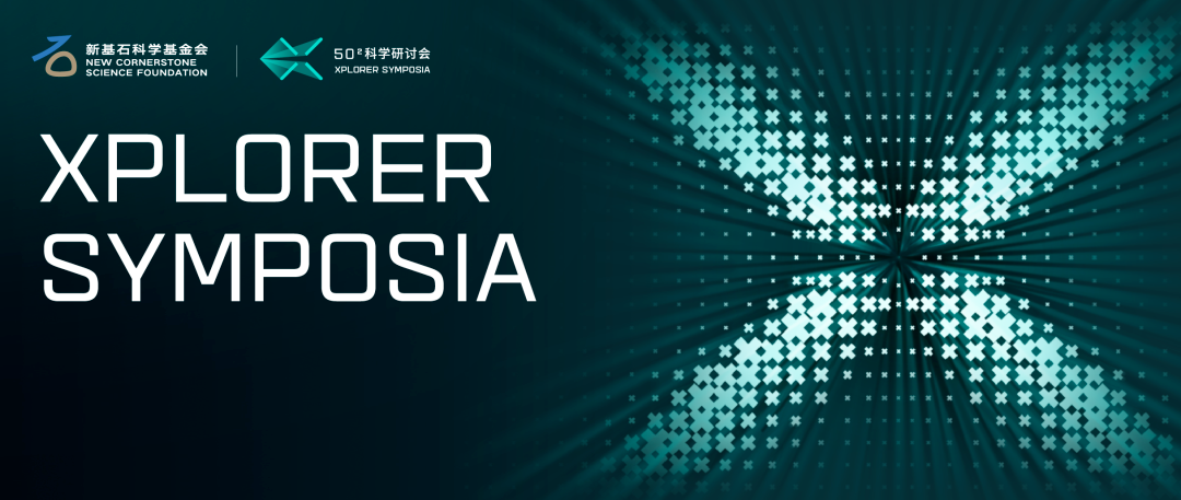 最后召集｜Xplorer Symposia：微生物组与化学、植物和医学的多学科交叉-CSDN博客