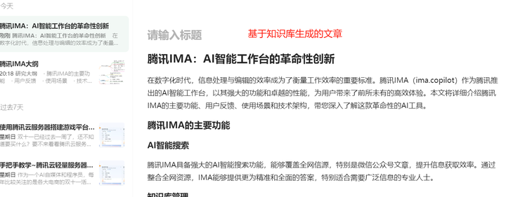 AI大模型真正落地的应用：IMA知识库_ima api-CSDN博客