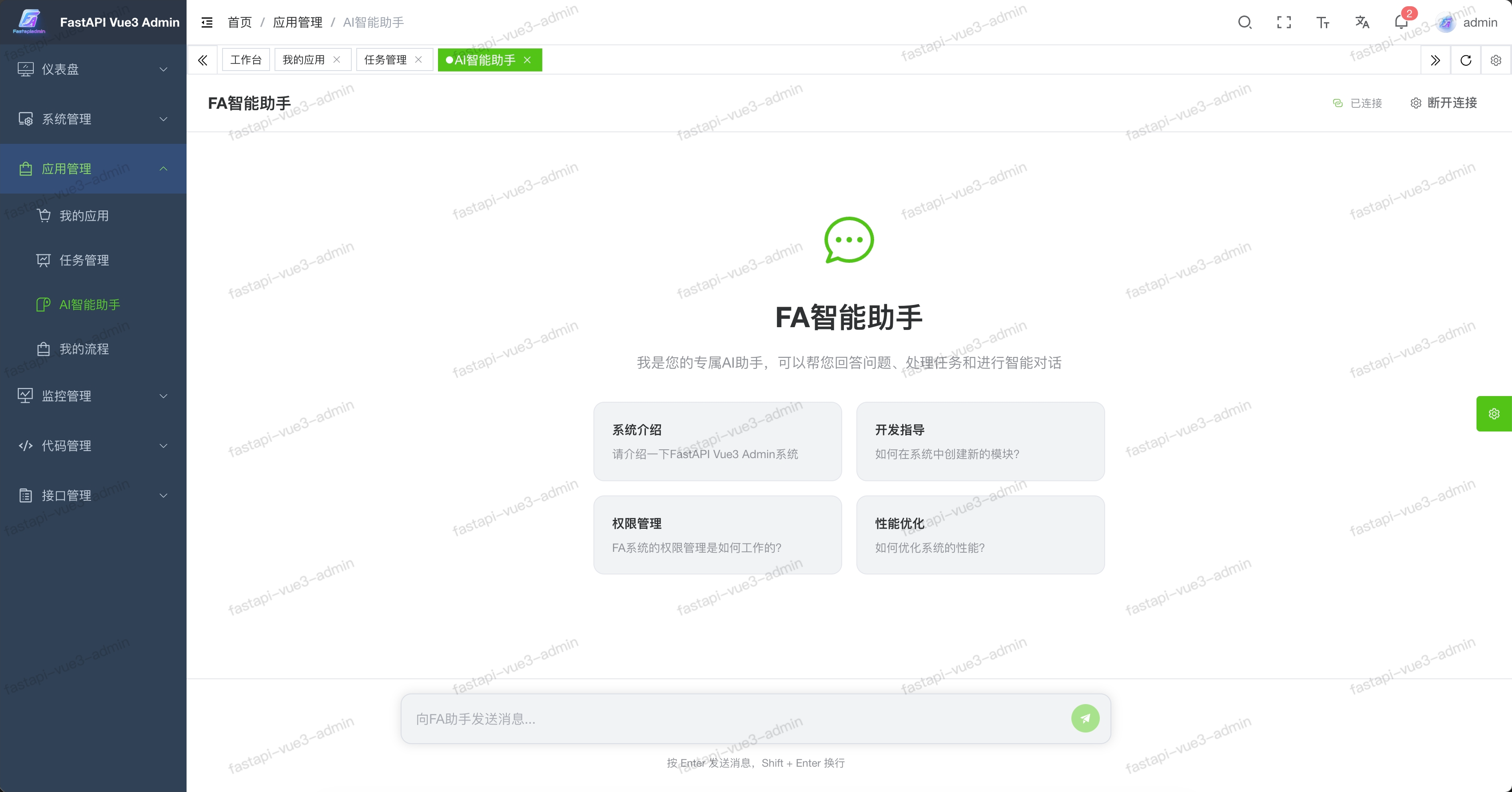 【FastapiAdmin V2.0.0】FastAPI+Vue3全栈开发平台_fastapi 开源平台-CSDN博客