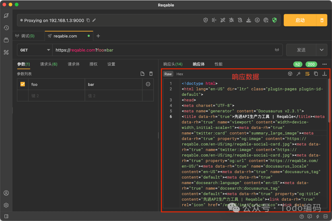 抓包调试新神器！Reqable：比Fiddler和Charles更现代_reqable可以抓socket吗-CSDN博客