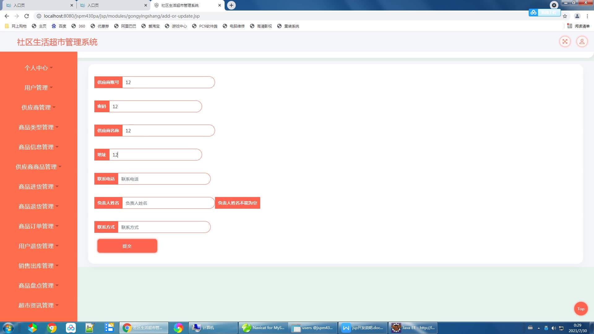 基于Java+SSM+Django社区生活超市进销存购物商城管理(源码+LW+调试文档+讲解等)/社区超市/生活超市/进销存软件/购物商城/商城管理系统/社区商城/超市进销存/超市管理系统 ...