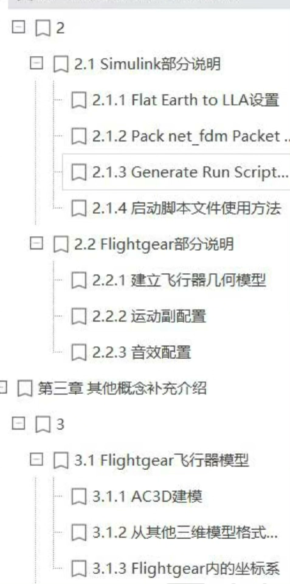MATLAB与FlightGear联合仿真教程：PDF指南与Simulink工程文件详解-CSDN博客