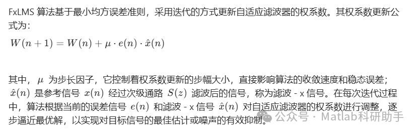 改进滤波型最小均方误差FxLMS算法研究附Matlab代码_fxlms多级回声消除-CSDN博客