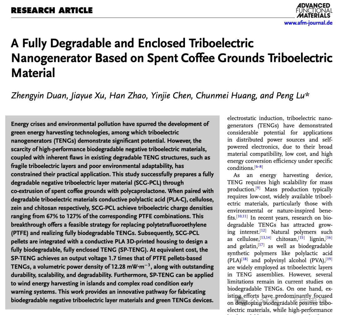 咖啡渣登上《AFM》？飞纳台式扫描电镜揭示可降解纳米发电机的微观秘密-CSDN博客