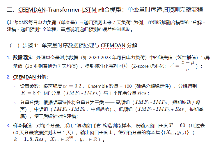 【双重分解+递归】CEEMDAN-Transformer-LSTM单变量时序预测-递归预测未来数据 Matlab代码-CSDN博客