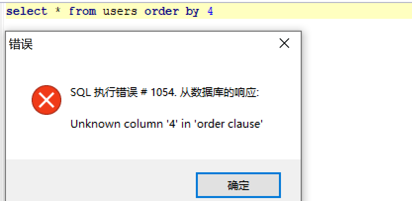 sql注入中的order by_sql注入orderby子句的功能-CSDN博客