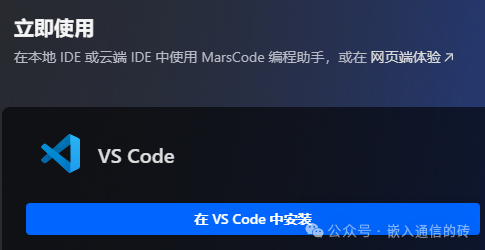我的开发座驾-windows篇（1）VScode+MarsCode AI套装_marscode vscode-CSDN博客