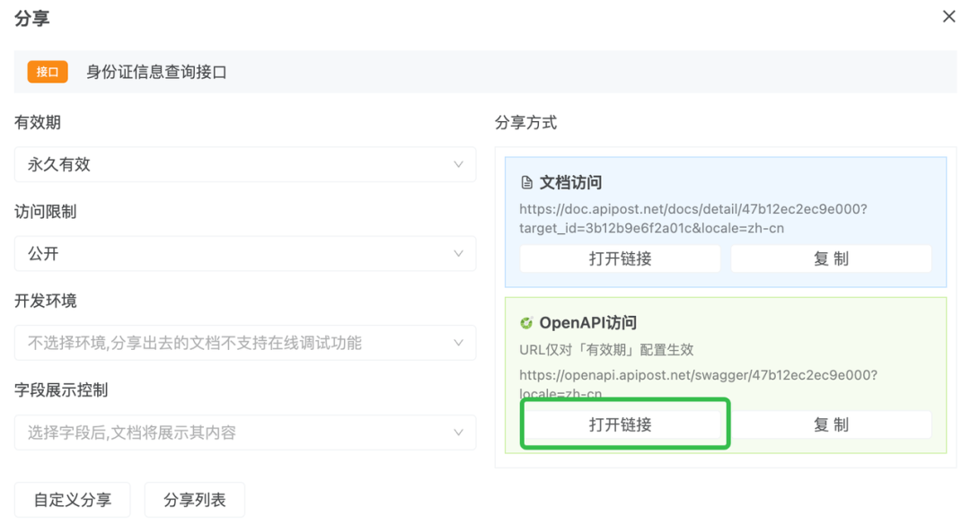 AI 驱动 API 研发提效：解析 Apipost 在 API 文档生成场景的全流程能力_api文档 ai-CSDN博客