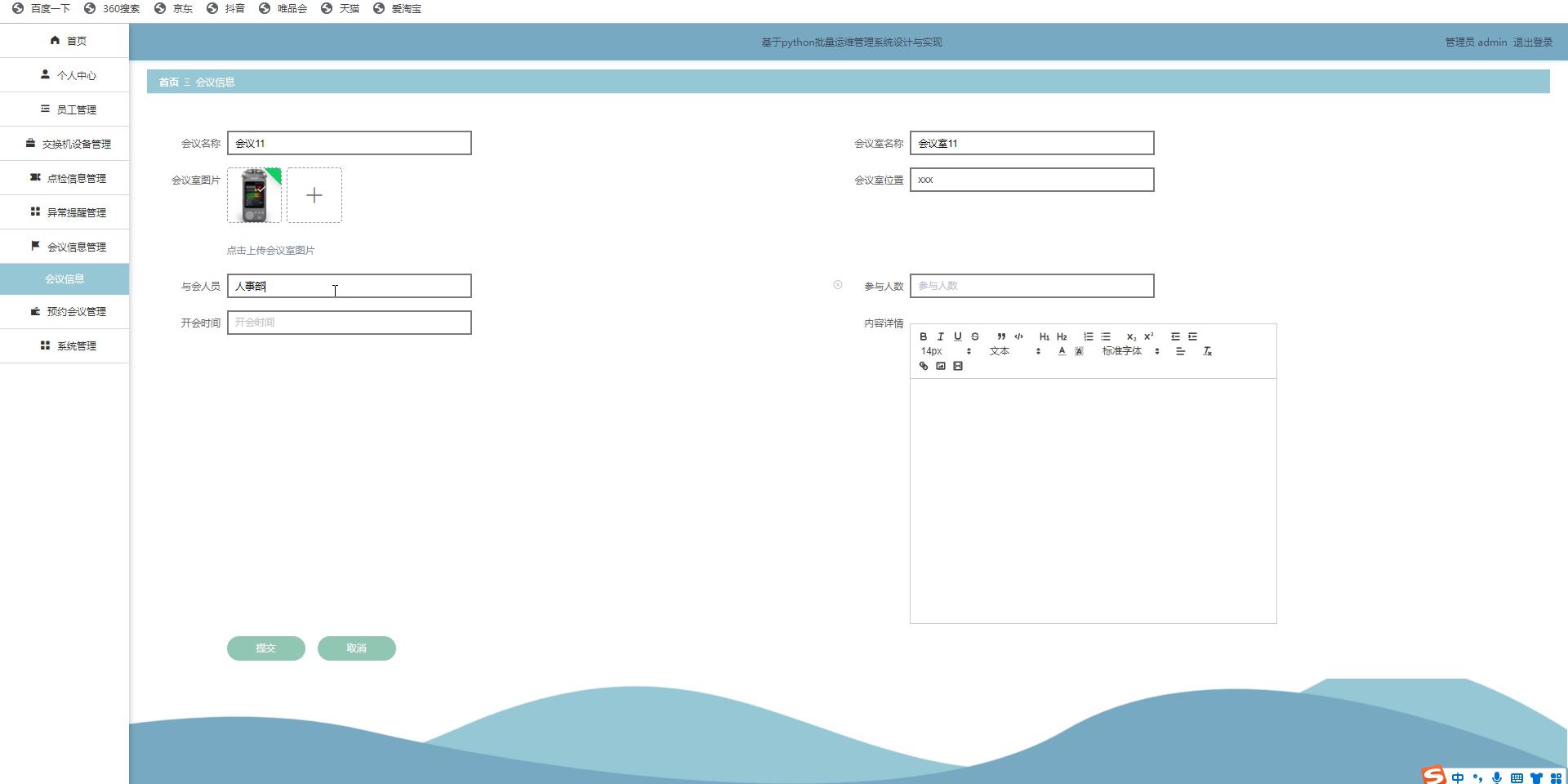 基于python批量运维管理系统设计与实现 含源码python运维管理系统 Csdn博客
