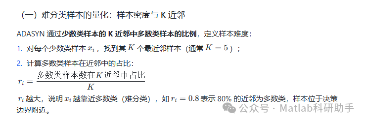 不平衡学习的自适应合成采样方法ADASYN附Matlab代码-CSDN博客