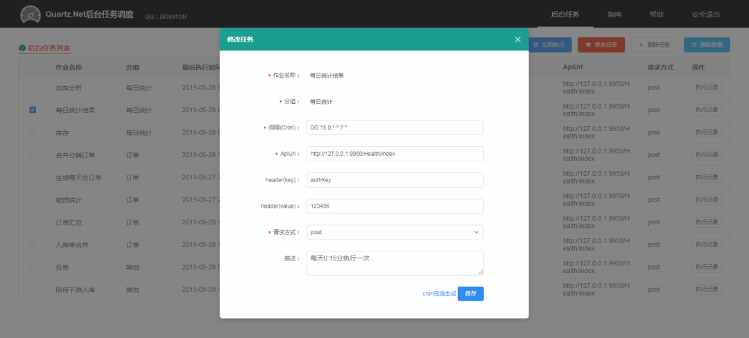 一个基于 .NetCore + Quartz.Net + Vue 开箱即用的定时任务-CSDN博客