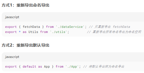导出方式（default export、命名导出、混合导出、重新导出、动态导出）_export default 多个方法-CSDN博客